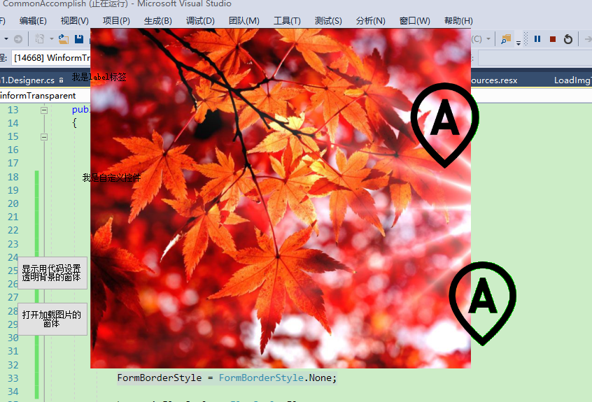 Winform控件优化之背景透明那些事2：窗体背景透明、镂空穿透、SetStyle、GDI透明效果等-阿里云开发者社区