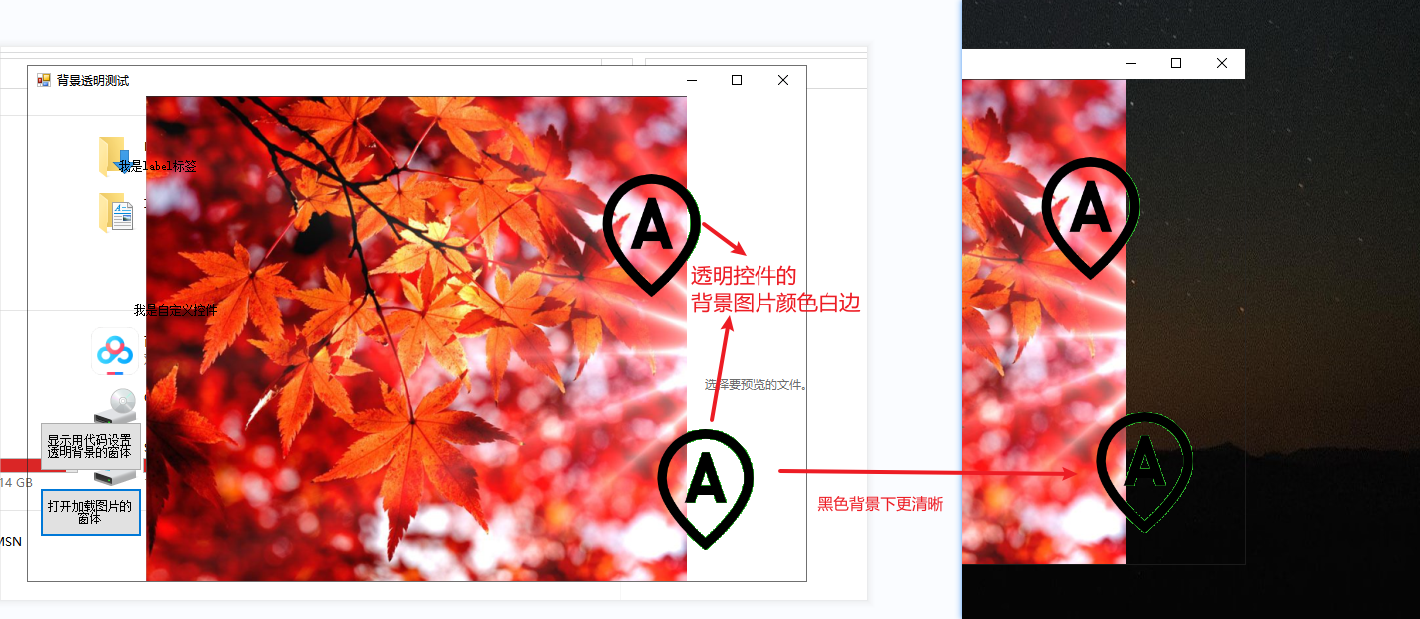 Winform控件优化之背景透明那些事2：窗体背景透明、镂空穿透、setstyle、gdi透明效果等 阿里云开发者社区
