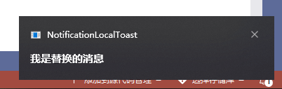 C#或Winform中的消息通知之系统本地通知(local toast notification)-阿里云开发者社区