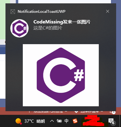 C#或Winform中的消息通知之系统本地通知(local toast notification)-阿里云开发者社区