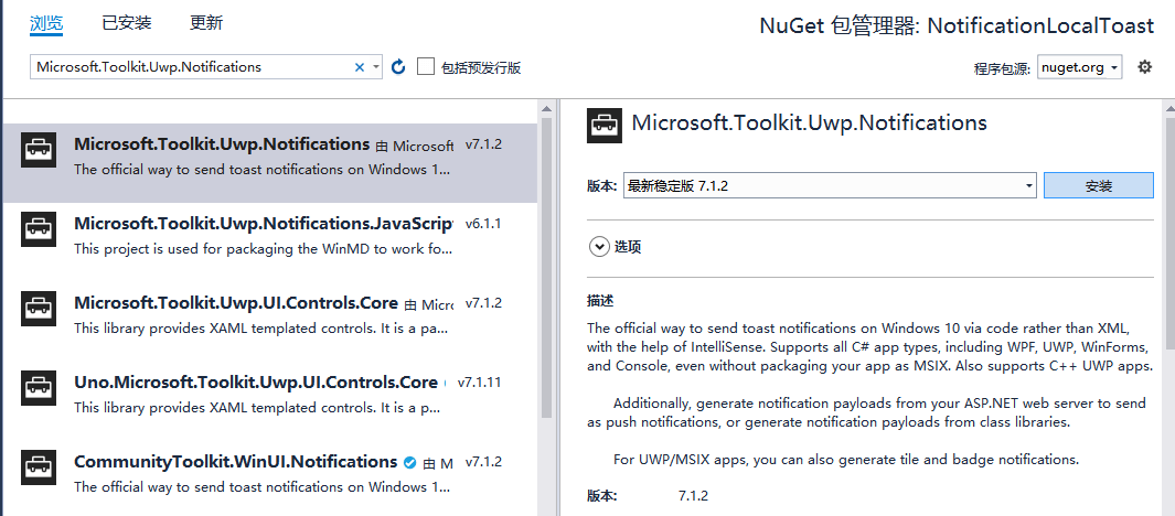 C#或Winform中的消息通知之系统本地通知(local toast notification)-阿里云开发者社区