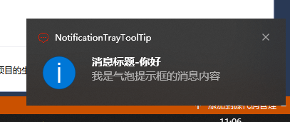 C#或Winform中的消息通知之系统托盘的气泡提示窗口（系统toast通知）、ToolTip控件和ToolTipText属性-阿里云开发者社区
