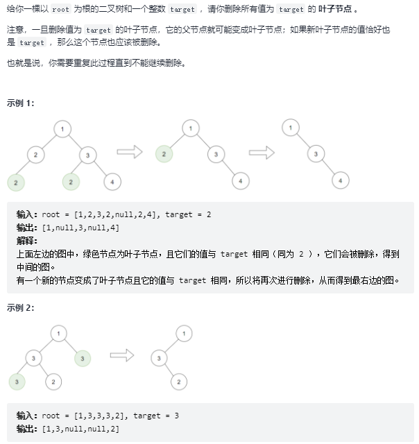 1325 删除给定值的叶子节点 一颗青菜 博客园