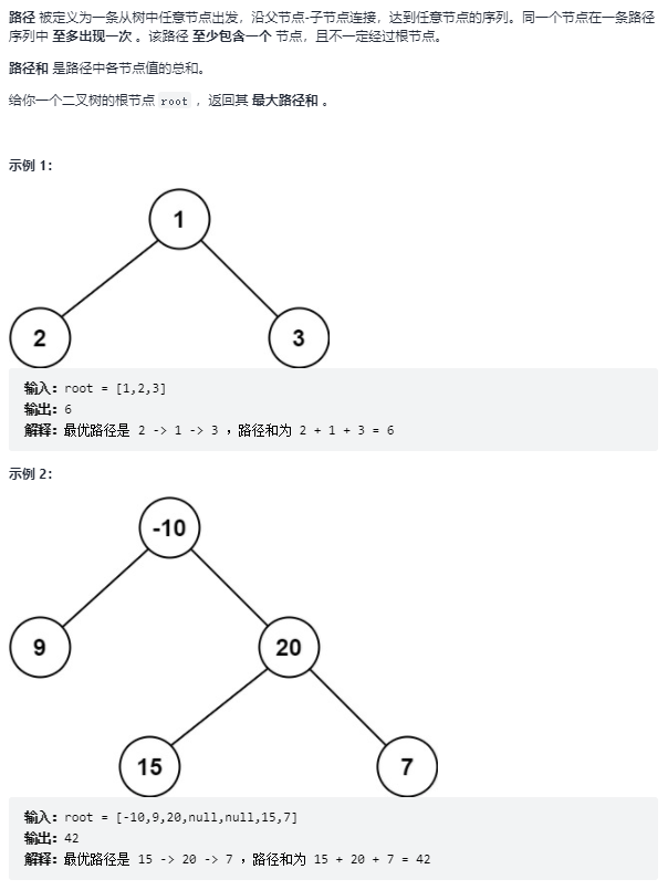 124. 二叉树中的最大路径和 - 一颗青菜 - 博客园