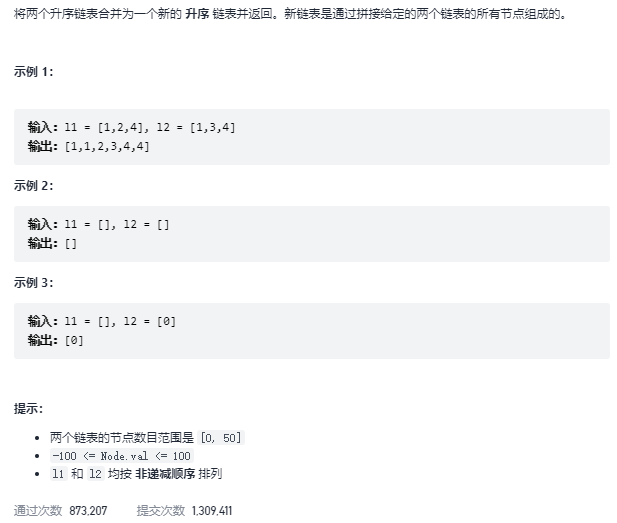 21 合并两个有序链表 一颗青菜 博客园