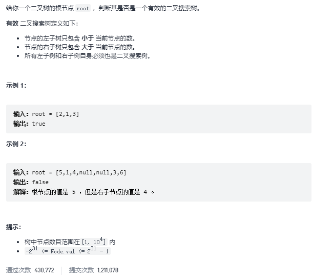 98 验证二叉搜索树 一颗青菜 博客园