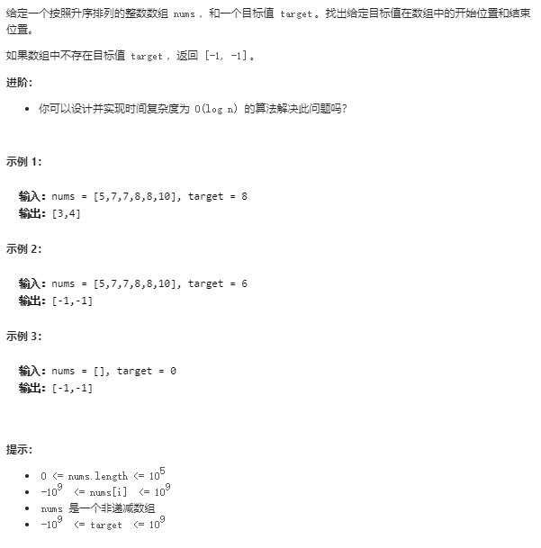 34 在排序数组中查找元素的第一个和最后一个位置 一颗青菜 博客园 