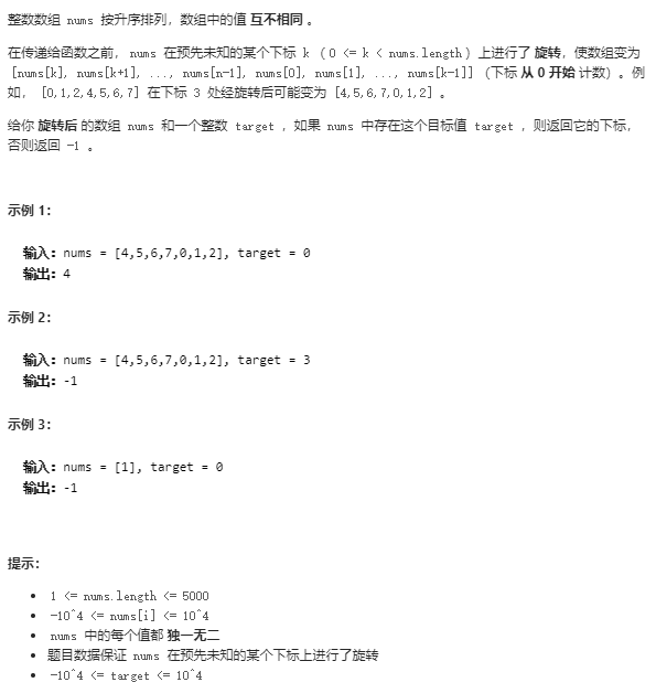 33 搜索旋转排序数组 一颗青菜 博客园