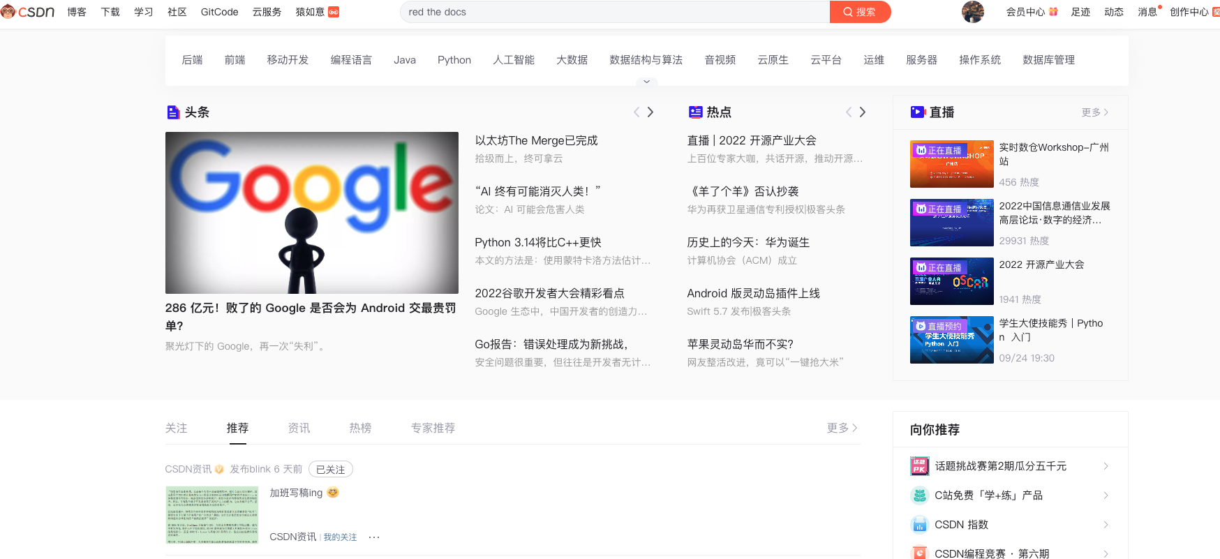博客园就不能开拓一下业务吗把园子建的更好看看隔壁CSDN - 良人眷 - 博客园