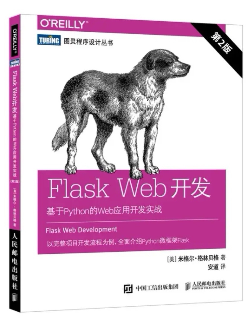 Flask Web开发：基于Python的Web应用开发实战 PDF下载 - 明星程序员 - 博客园