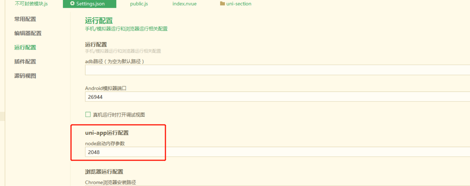 Hbuilderx编译错误整理 1024记忆 博客园