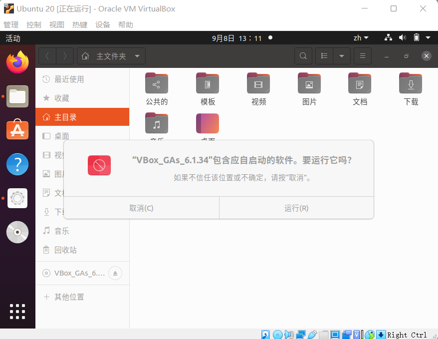 第14篇 Oracle VM VirtualBox Ubuntu20虚拟机安装增强功能 - 码农青葱 - 博客园