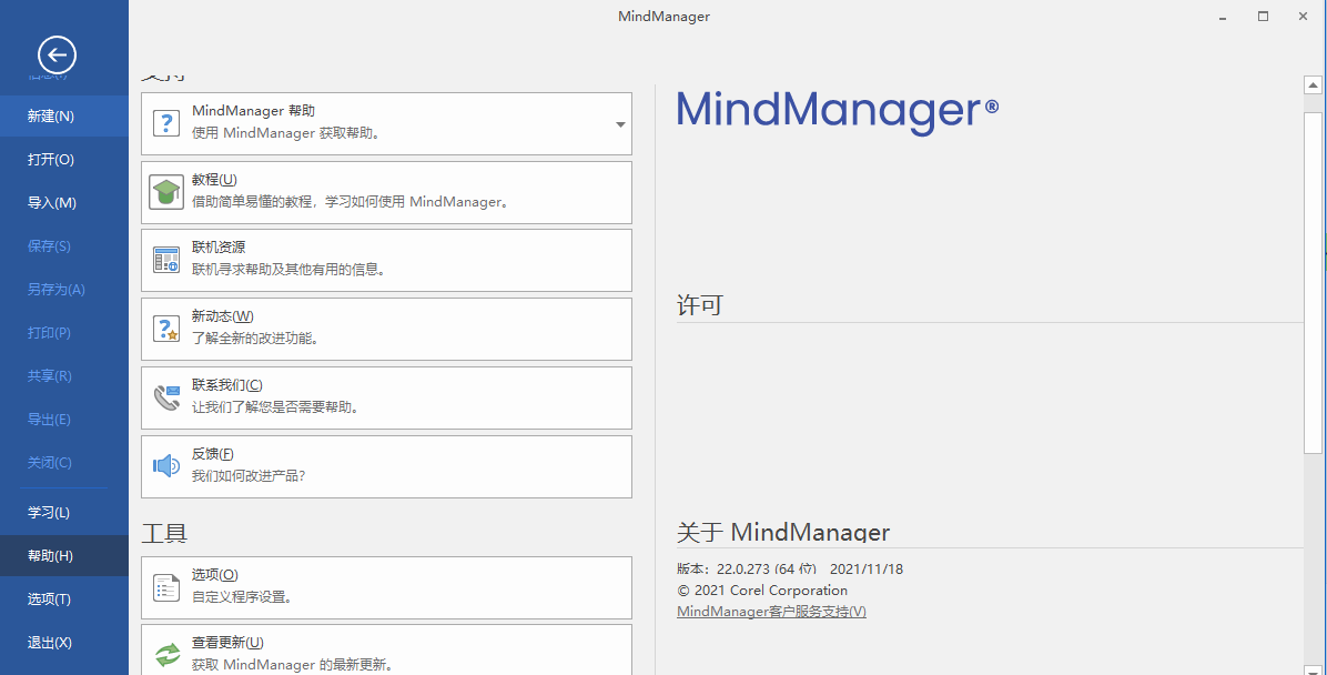 MindManager 2022-真实破解版 - 惠行天下 - 博客园