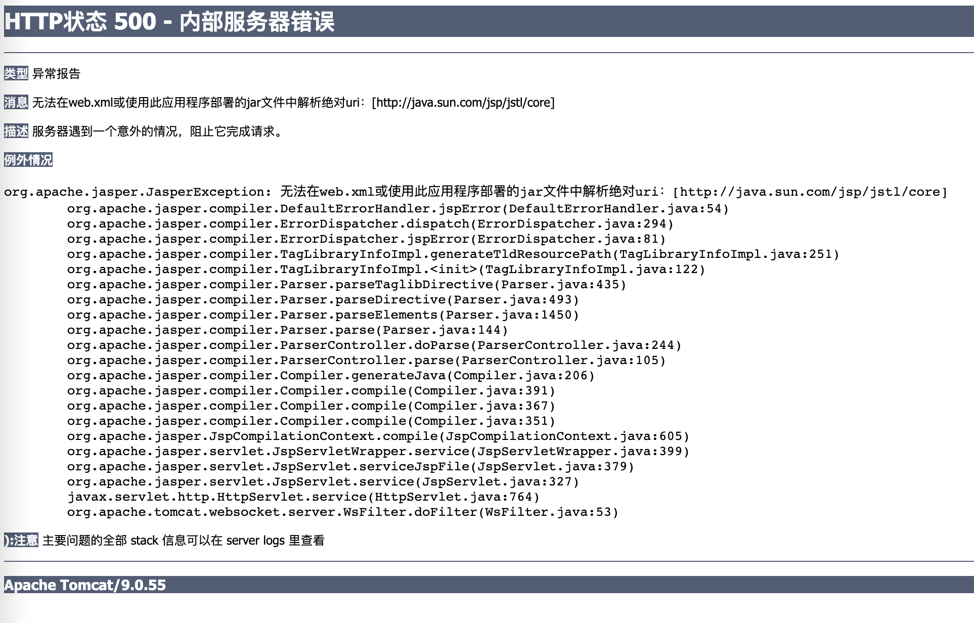 无法在web.xml或使用此应用程序部署的jar文件中解析绝对uri：[http://java.sun.com/jsp/jstl/core] - 玉米炖排骨 - 博客园