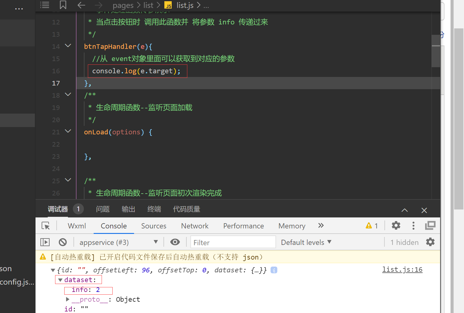 小程序处理函数 何如传参演示 - java_code_zx - 博客园