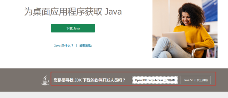 使用JMeter的条件--安装Java - 间歇性努力 - 博客园