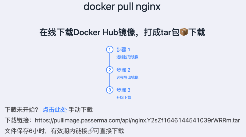 在线下载Docker Hub镜像，打成tar包下载 - passerma - 博客园