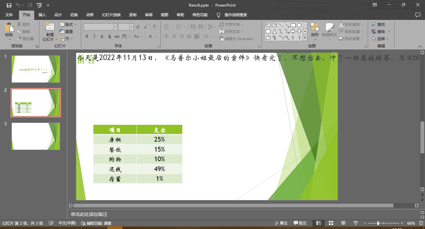 Java输出PPT文件（一） - 合并PPT - 尼罗河上的烈日 - 博客园