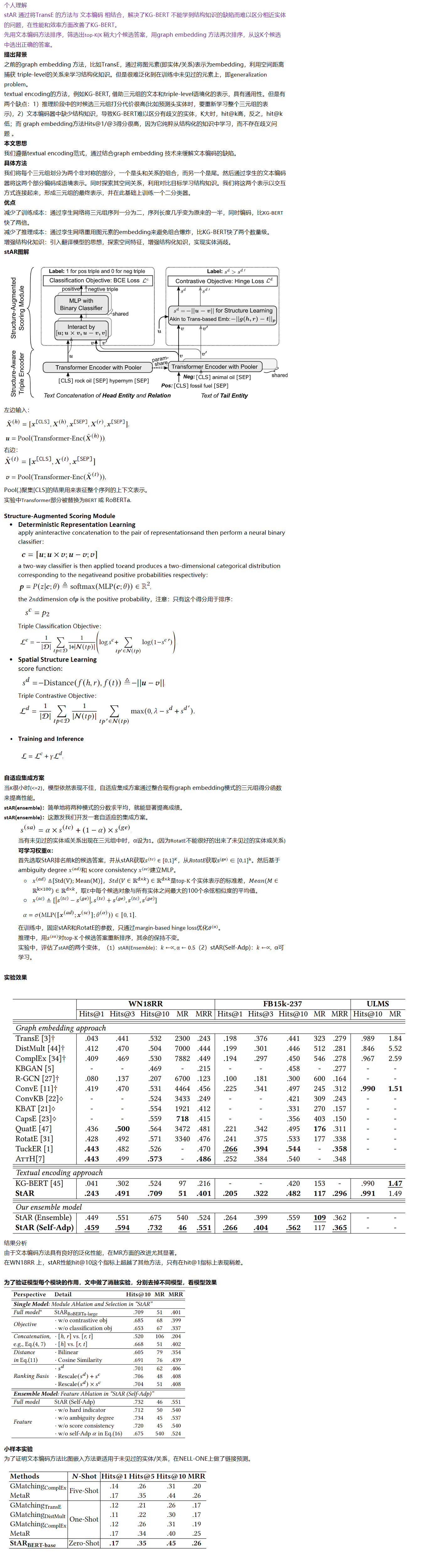 stAR解读：Structure-Augmented Text Representation Learning for Efficient Knowledge Graph Completion ...