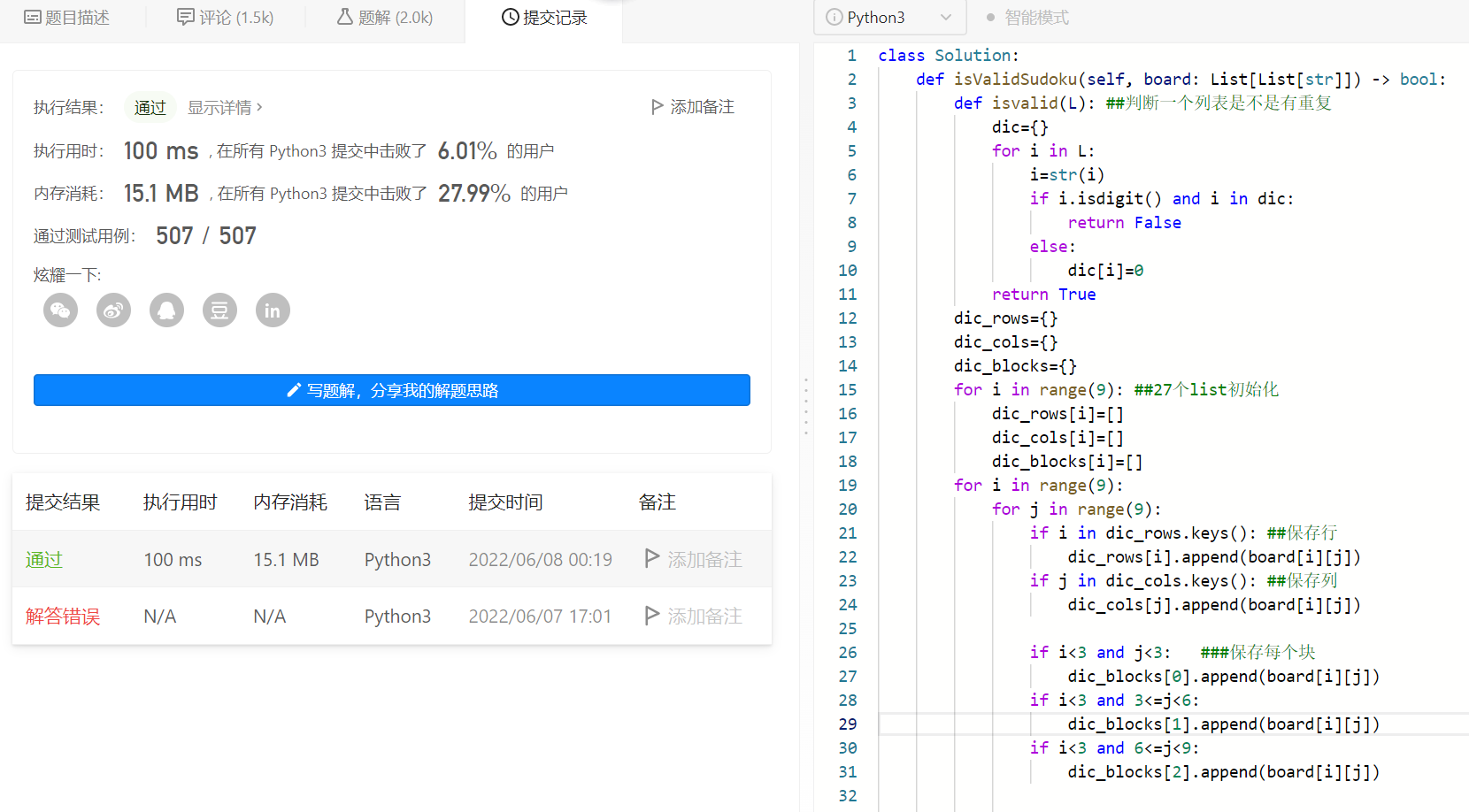 36 有效的数独——哈希表 笨笨和呆呆 博客园