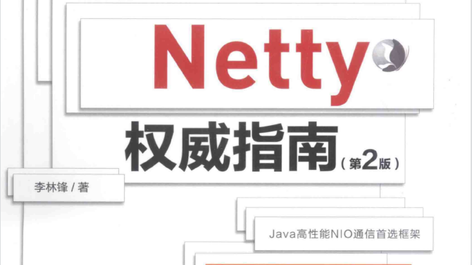 《学习笔记:netty权威指南》 文章分类 夏天的风49 博客园