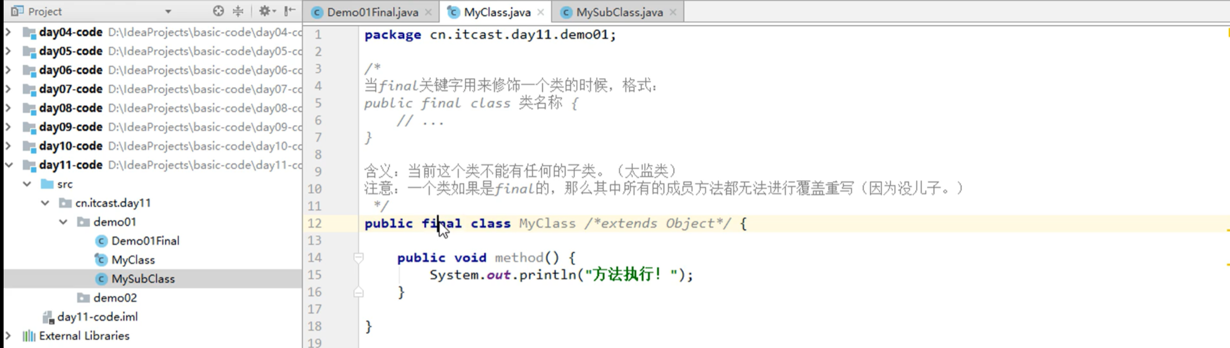 java——继承与多态——final关键字001 - 小白龙白龙马 - 博客园