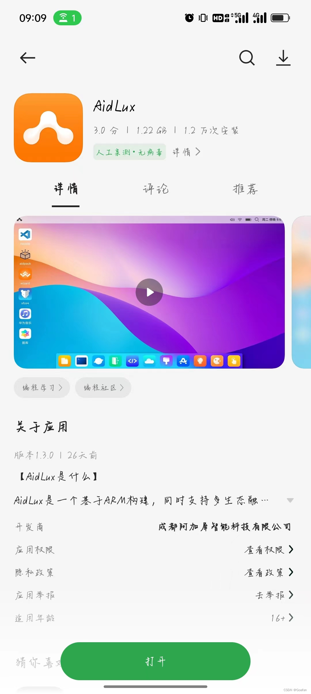 AidLux—极简的开发和部署体验 - Goafan - 博客园