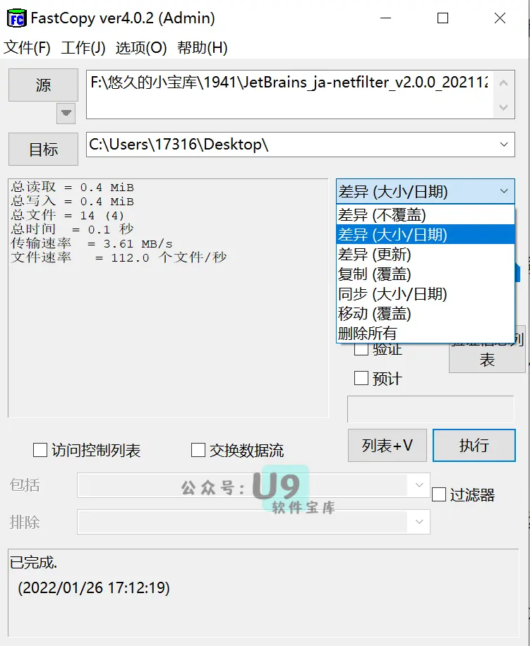 FastCopy 文件加速复制工具中文版 - 海月之隐 - 博客园