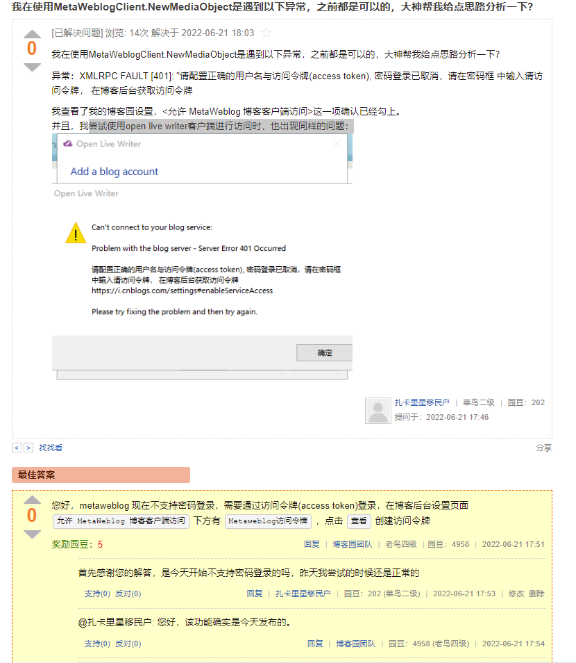 博客园升级了Metaweblog访问令牌后发布博客时使用密码不能发布的处理记录 - 扎卡里星移民户 - 博客园