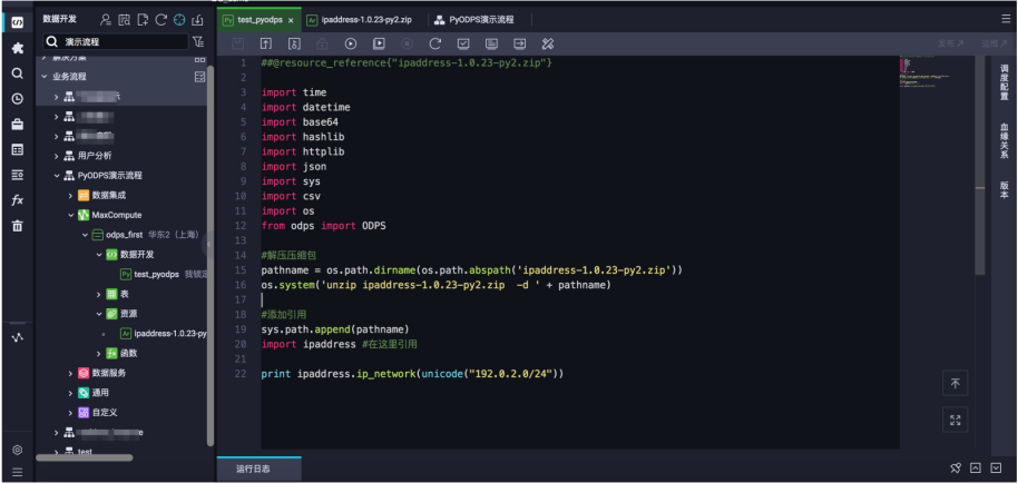 Pyodps使用（引用）第三方包 - 业余砖家 - 博客园