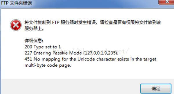 Ftp文件上传 报错：451 No Mapping For The Unicode Character Exists In The Target Multi Byte Code Page解决
