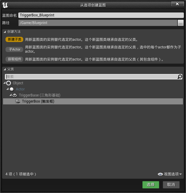 UE4 选中场景中的Actor生成蓝图类 - UE4_UE5_Academic - 博客园