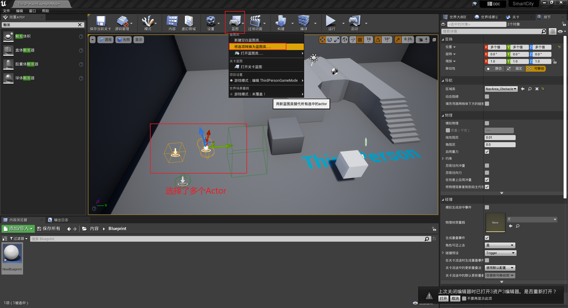 UE4 选中场景中的Actor生成蓝图类 - UE4_UE5_Academic - 博客园