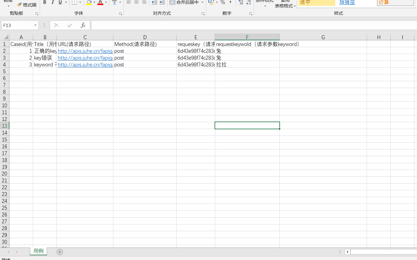 5.引入Excell管理接口测试数据替代DataProvider - jiapengchu - 博客园