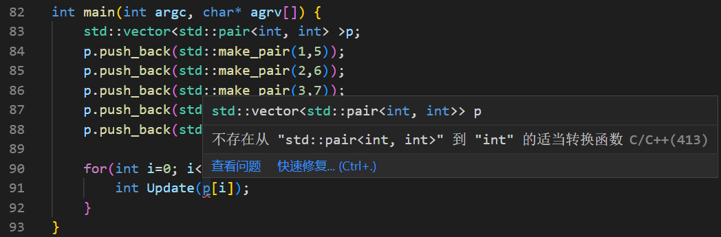 不存在从 "std::pair " 到 "int" 的适当转换函数（C++） - 有梦- - 博客园