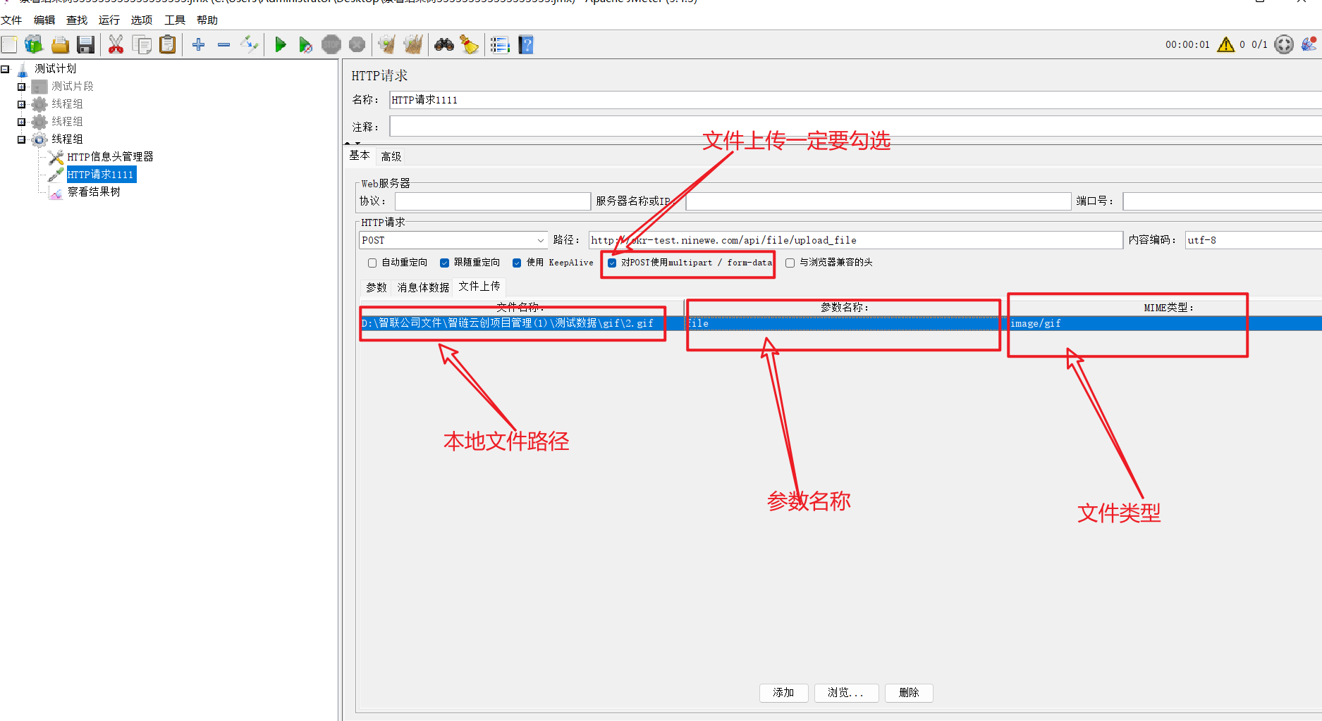 jmeter 文件上传 - 独家记忆1314 - 博客园