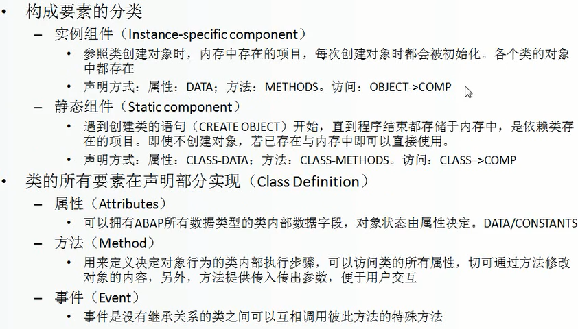 Abap面向对象 Fun Ny 博客园