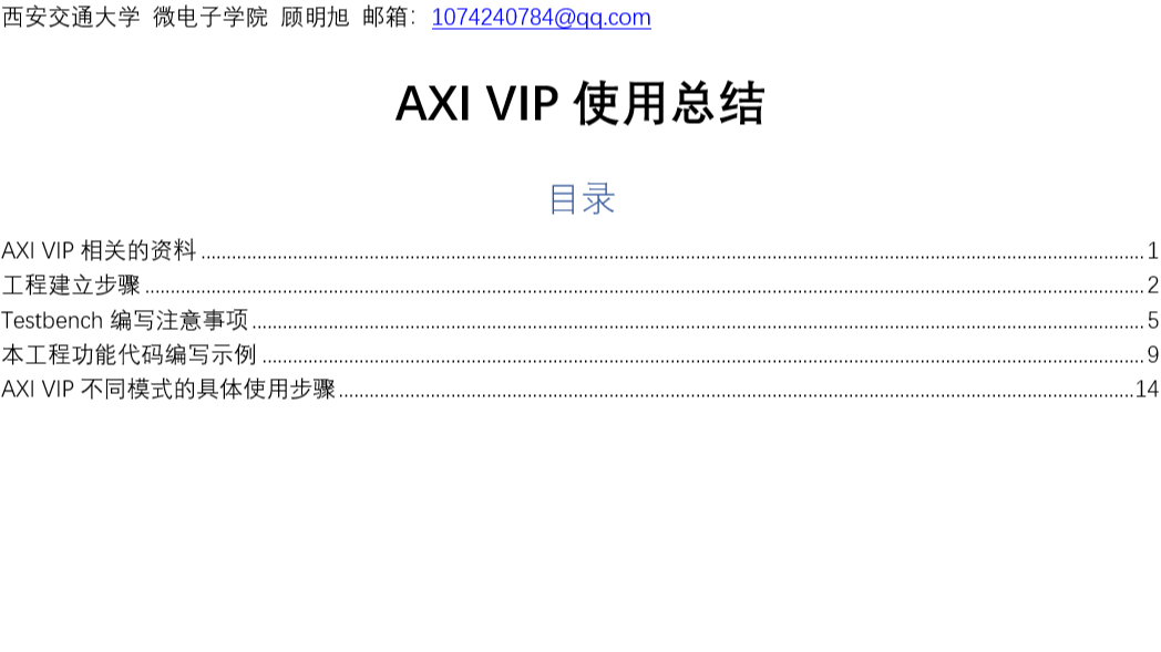 AXI VIP使用总结 - Gmx-cnblogs - 博客园