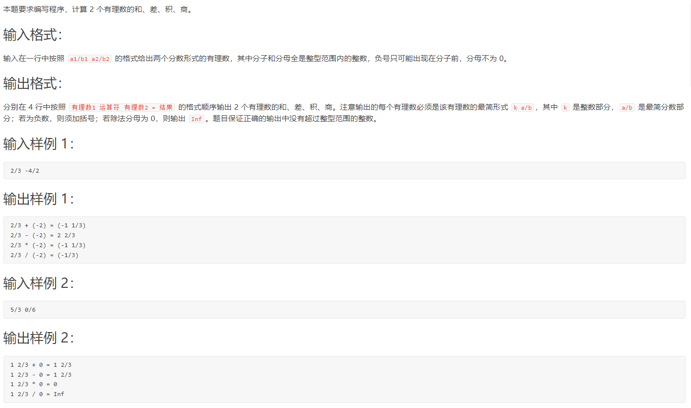 PAT (Basic Level) Practice 1034 有理数四则运算 (20 分) - Voyager05 - 博客园