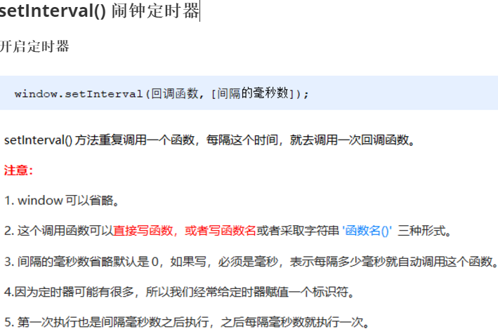 定时器 Settimeout 和 Setinterval Csdn博客