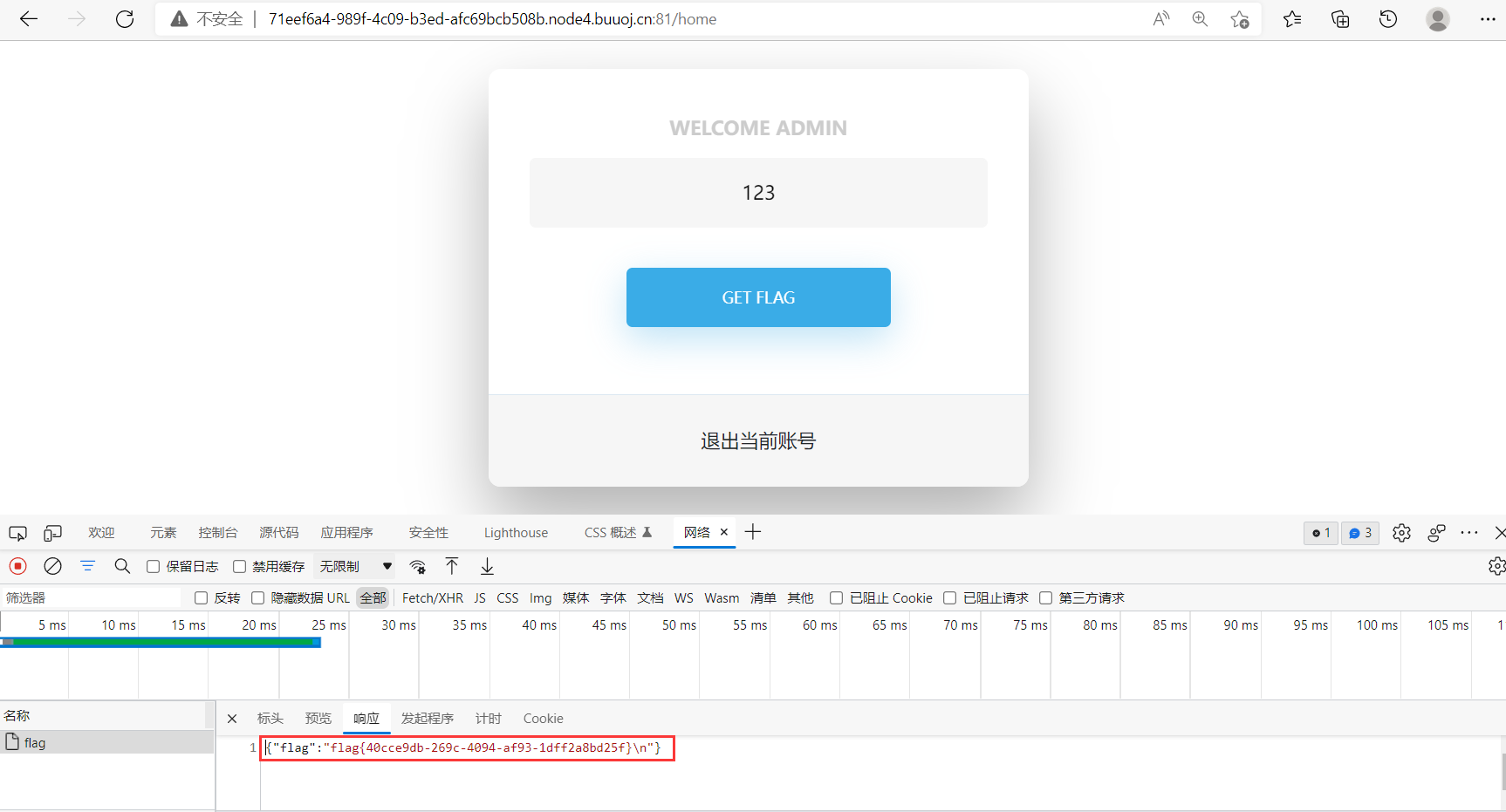 [BUUCTF题解][HFCTF2020]EasyLogin - Article_kelp - 博客园
