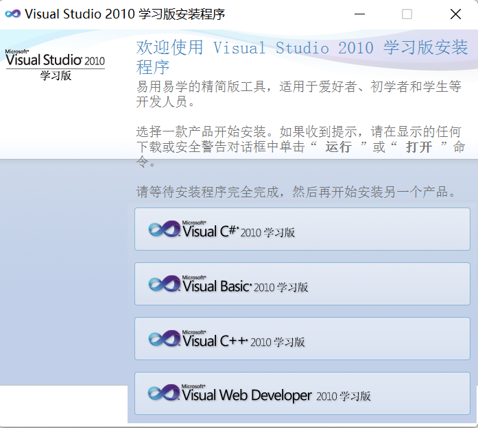 Windows安装Visual Studio 2010 学习版 | Visual Studio Express 2010 - 蠢蛋快跑 - 博客园