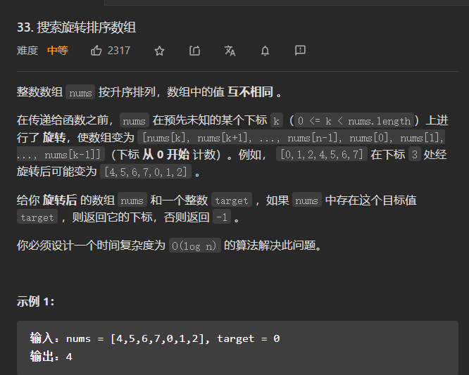 Leetcode 33 搜索旋转排序数组 Livingsu 博客园