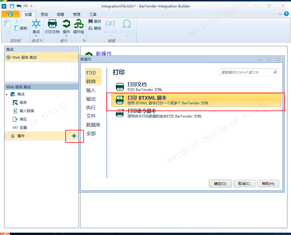 Bartender http方式调用 Bartender ClientPrintService和Integration模式打印 - 三竺 - 博客园