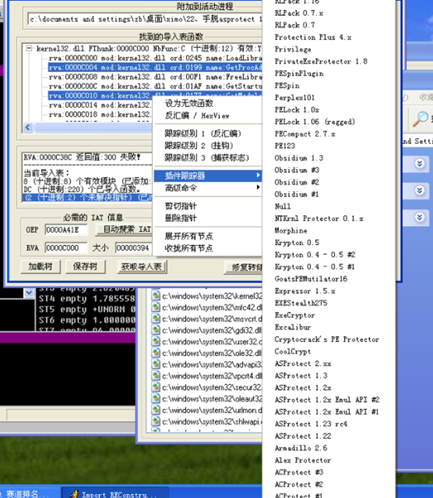 (二十二)、手脱ASProtect 1.2及1.23 - TLSN - 博客园