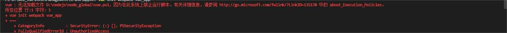 vue : 无法加载文件 D:\Program Files\nodejs\node_global\vue.ps1，因为在此系统上禁止运行脚本。 - 岁月记忆 - 博客园