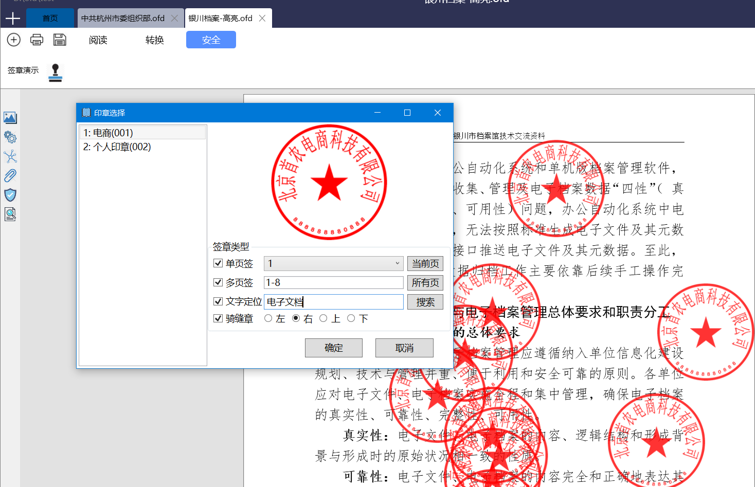 OFD极速阅读器：免费、好用！更多功能持续完善中！ - 源之缘 - 博客园