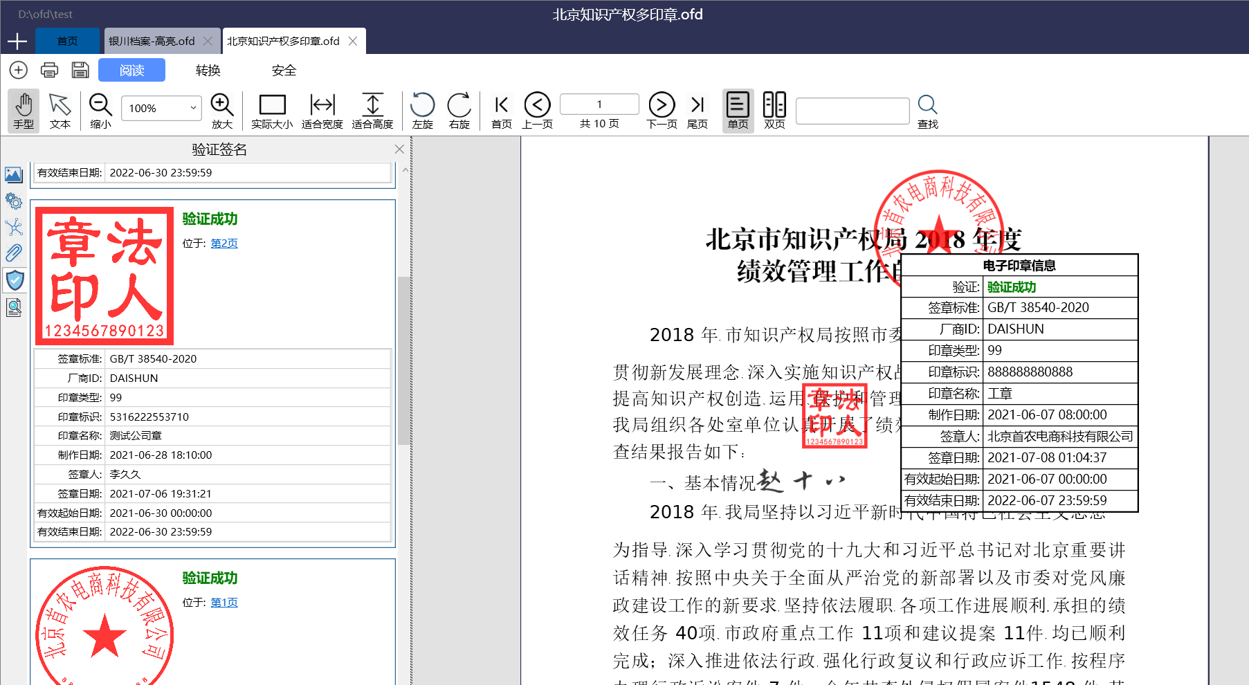 OFD极速阅读器：免费、好用！更多功能持续完善中！ - 源之缘 - 博客园