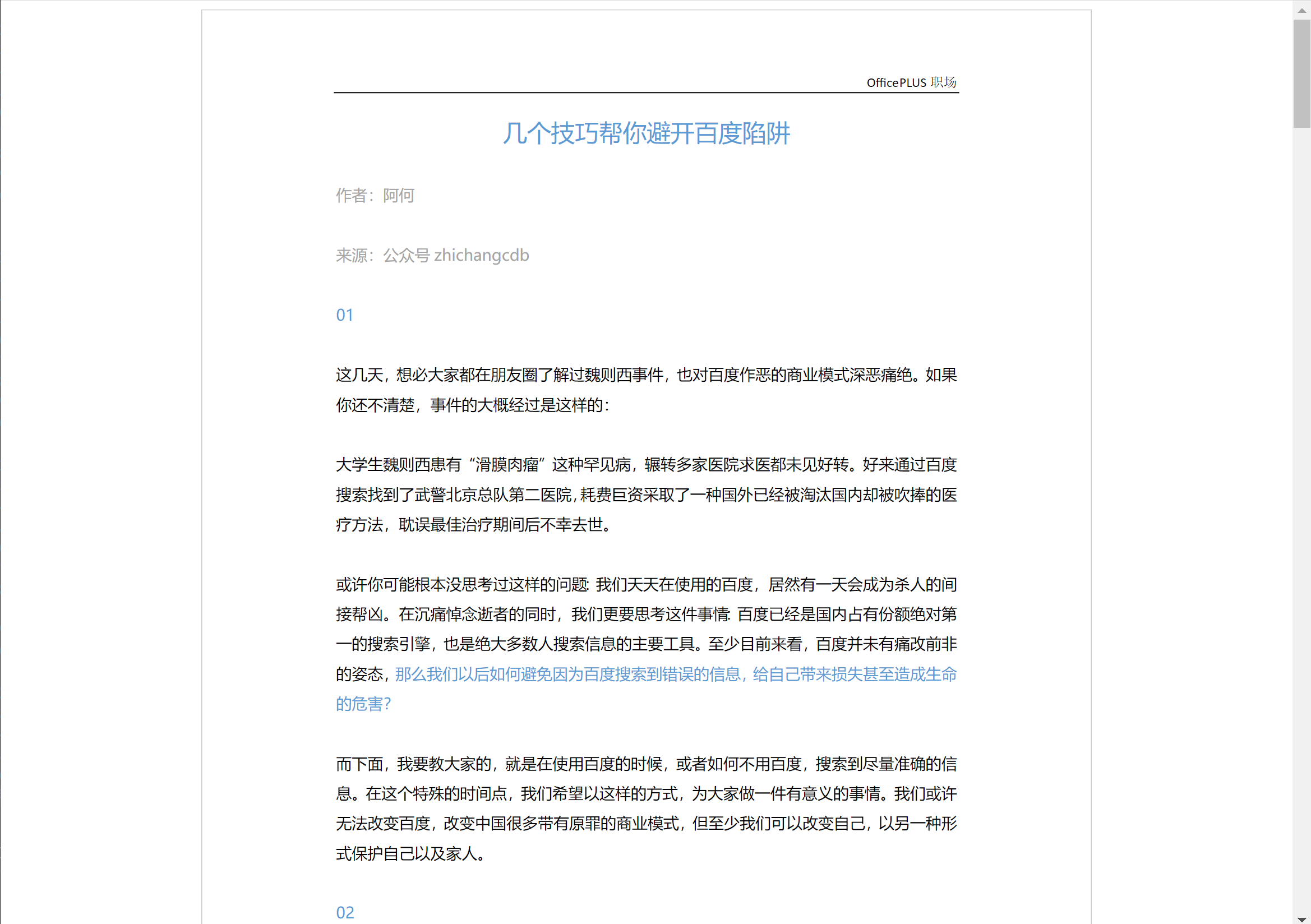 在线预览文档(支持word、excel、ppt、pdf) 在线预览文档html版 Usdoc Office在线预览 博客园