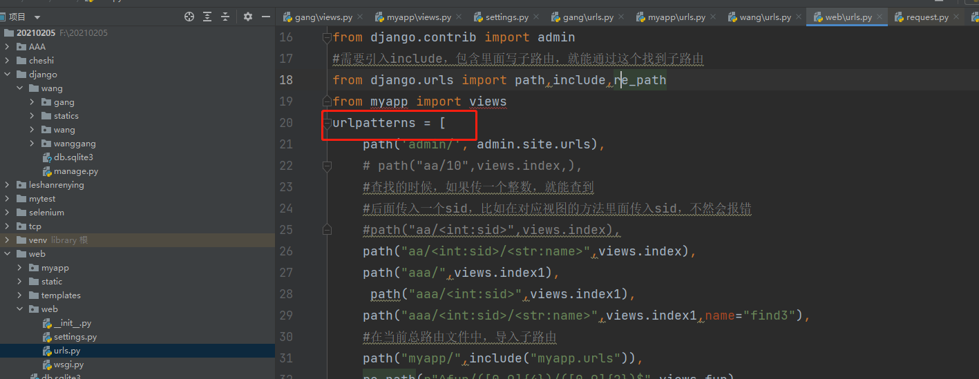 django学习 四.django路由 - 另眼看尘世 - 博客园